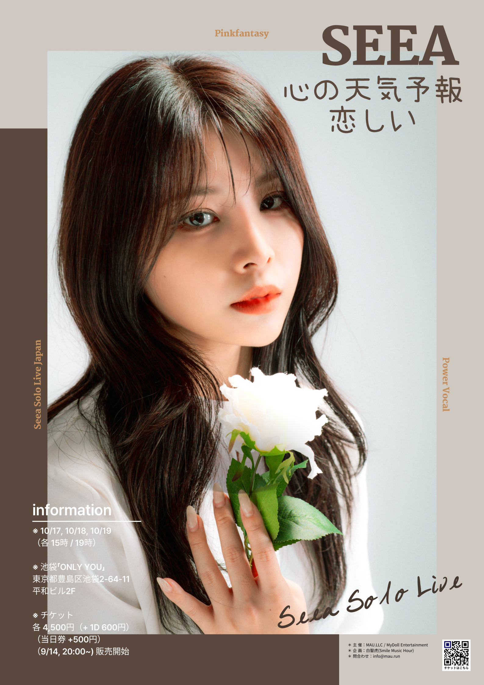 SEEA SOLO LIVE Vol.1 開催決定 | MAU.LLC